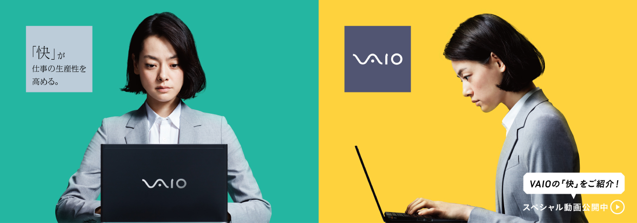 VAIO｜公式サイト（モバイルノートパソコン）