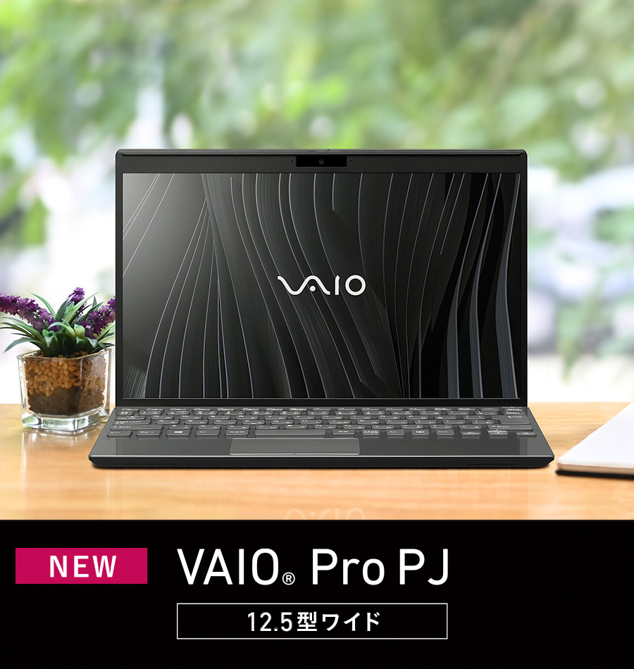 VAIO | 法人向けノートパソコン - VAIO公式サイト