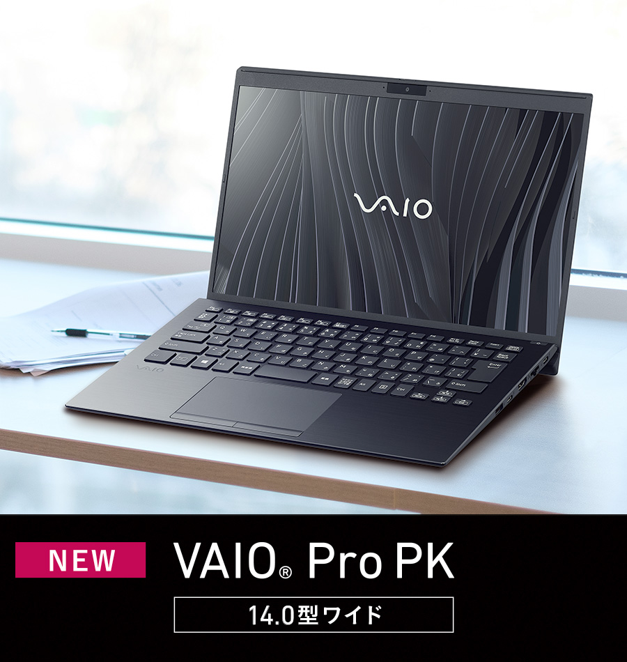 VAIO | 法人向けノートパソコン - VAIO公式サイト
