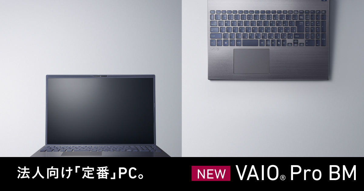 VAIO Pro BM（法人向けカスタマイズ仕様） - VAIO公式サイト